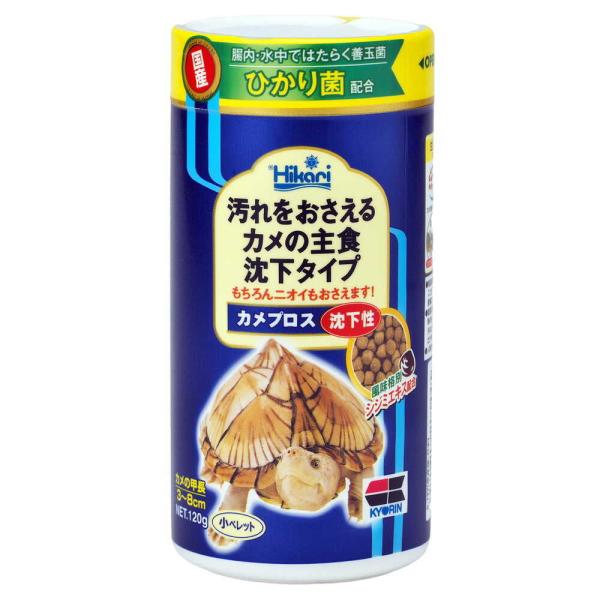 菌とハーブの力で水汚れ減。沈下性カメ飼料