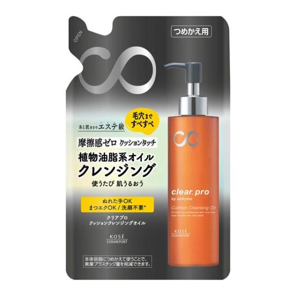 植物油脂成分配合で、使うたび肌うるおう、摩擦感ゼロのクッションクレンジングオイル。洗顔不要＊、マツエクOK、ぬれた手でも使えます。お得なつめかえ用。＊クレンジング後の洗顔は不要です。クレンジング