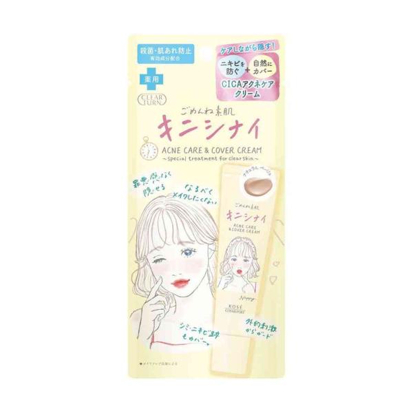 ニキビ・ニキビ跡を自然にカバーしながら、集中リペア。W有効成分配合で、「隠す」と「ケア」を両立したアクネケアクリーム。どんな肌にも合うナチュラルベージュ。