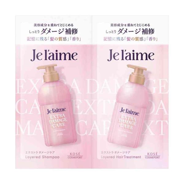 美容成分を重ねてとじこめるレイヤードパック処方で、記憶に残る「髪の質感」・「香り」を叶える。深刻なダメージを補修し、しっとりうるおう髪へみちびくエクストラダメージケアタイプ。◇旅行やトライアルユースに便利なシャンプーとトリートメントのセット。