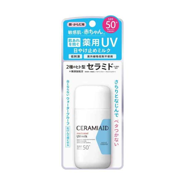 敏感肌・赤ちゃんも使える無添加*薬用処方のUVミルク。サラサラなじんでベタつかない使用感。【SPF50＋ PA＋＋＋＋】 ※無香料・無着色・パラベンフリー・アルコール（エチルアルコール）・紫外線吸収剤フリー