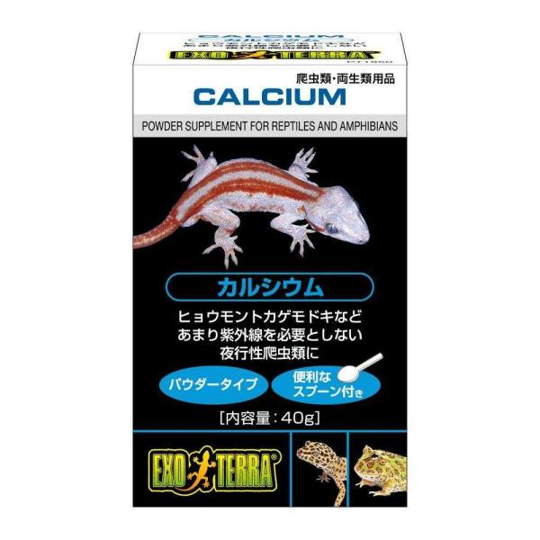 ヒョウモントカゲモドキなどあまり紫外線を必要としない夜行性爬虫類に。昆虫や野菜に付きやすいパウダータイプ。カルシウム吸収を阻害するリンを含みません。