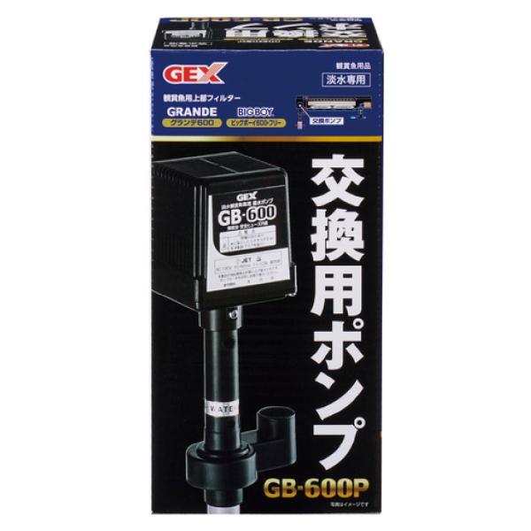GRANDE グランデ600 BIGBOYR ビッグボーイ600フリー用の交換用ポンプです。