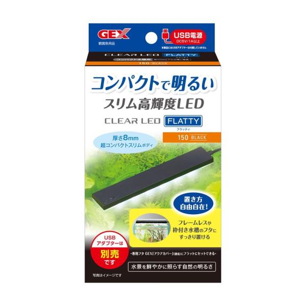 どんな水槽にフィットする薄型でコンパクトなLED