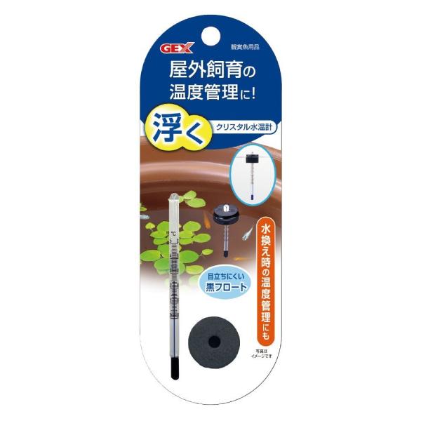 屋外飼育の鉢などに最適な、浮かべて使う水温計です