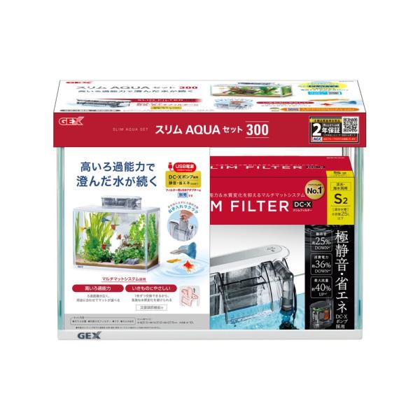 DC‐Xポンプ採用静音省エネ（自社調べ）なスリムフィルターDC‐XS2付水槽セット