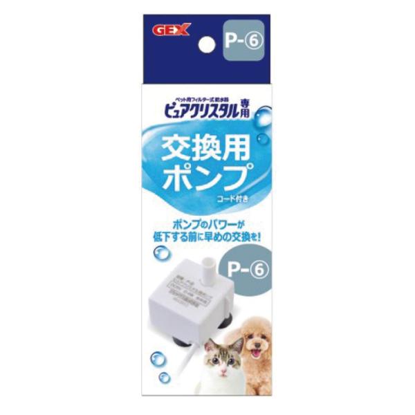 フィルター式給水器ピュアクリスタルの交換用ポンプです。