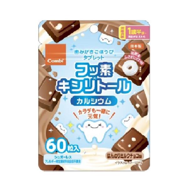 お子様の歯みがき習慣をサポート。フッ素×キシリトールを配合！新たに身体にうれしい“カルシウム”をプラス！不足しがちなカルシウムも一緒にとれるので、おやつにもピッタリです。