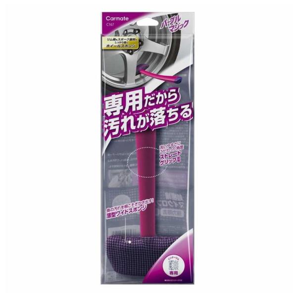 ホイールの「ここが洗いにくい！」を解消するホイール洗浄専用スポンジ！ホイール洗車の際、スポークをうまく避けながらリムの内側にたまった汚れをかき出すのは至難の技。特にスポークの裏側は手が届きにくいため、無理に手を入れようとしてケガしてしまうこ...
