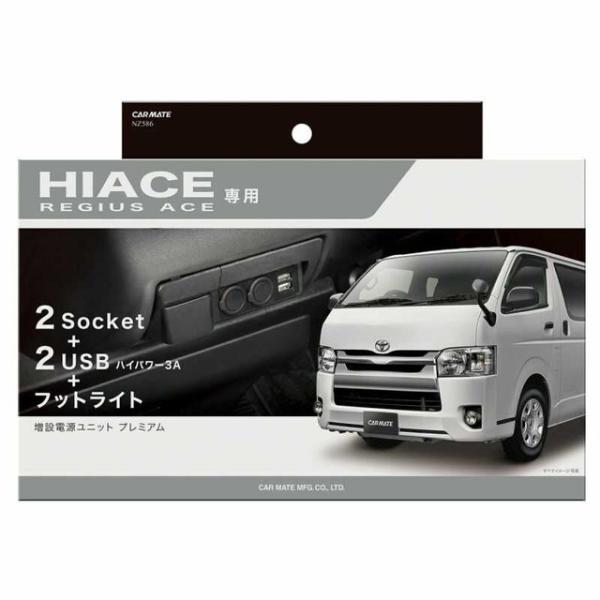 Ｈ２００系ハイエース専用だから、内装にマッチする増設電源。車内アクセサリー　車内アクセサリー　電装　ソケット　カーアクセサリー　その他カーアクセサリー　その他カーアクセサリー