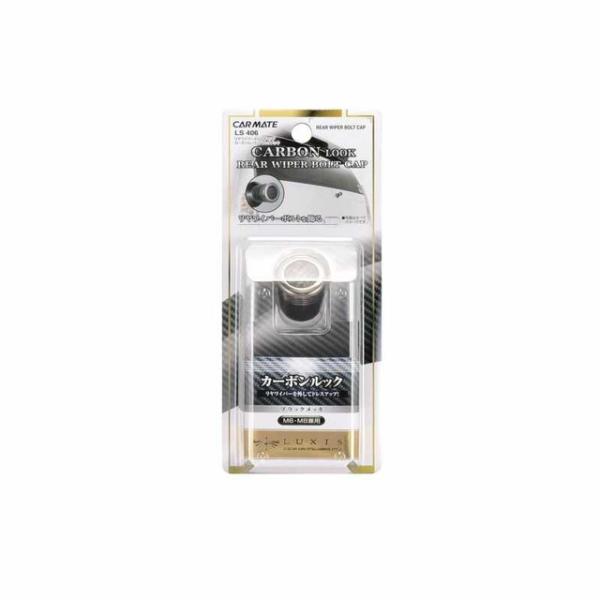 リヤワイパーを外したボルトに装着。カーボンルック＆ブラックメッキ。Ｍ６，Ｍ８兼用。１個入り。車外アクセサリー　車外アクセサリー　外装アクセサリー　その他　外装小物　カーアクセサリー　車外商品　車外商品