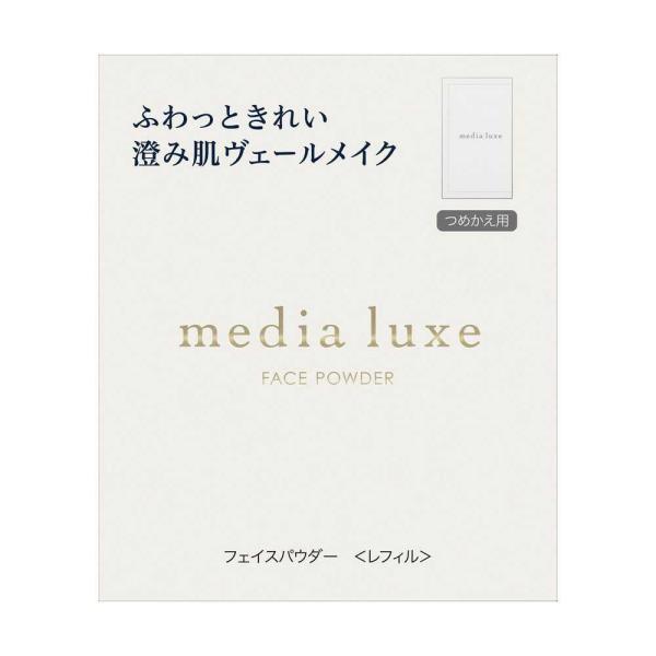 メディア　リュクス　フェイスパウダーのつめかえ用レフィルです。肌の凹凸やくすみをカバーし、ふんわりと澄んだ透明感のある明るい仕上がりが持続するルースタイプのフェイスパウダーです。・明るさアップパウダー配合・無香料