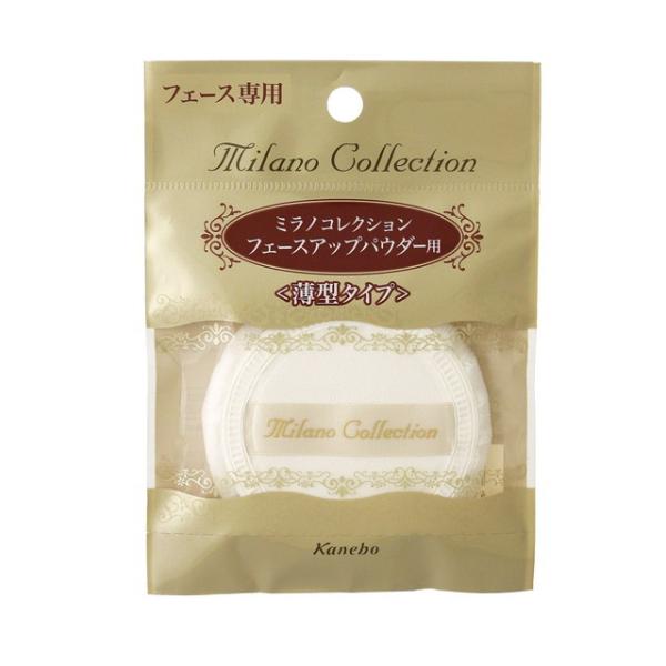 ミラノコレクション フェースアップパウダー用 ＜薄型タイプ＞