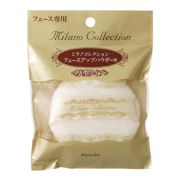 ミラノコレクション フェースアップパウダー用（厚型タイプ）