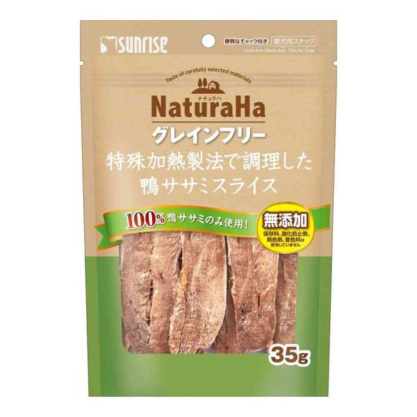 ナチュラハ グレインフリー 鴨ササミスライスは、100％鴨ササミのみを使用した無添加スナックです。保存料・酸化防止剤・発色剤・着色料を使わず、特殊加熱製法で仕上げることで、素材本来の旨みと食感を活かしました。割って与えることもでき、お散歩の...