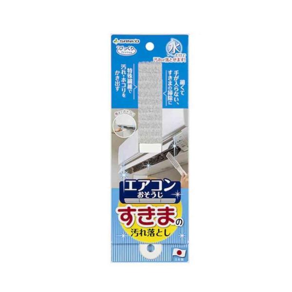 水に濡らしてこするだけで、エアコンの黒い汚れを落とすことができます。抗菌加工を施した糸を使用しています。エアコンの送風口に差し込みやすいサイズです。水だけでも汚れを落とす特殊形状の繊維を使用したクリーナーです。