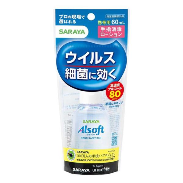 携帯用。べたつかず、さらっとした使用感の手指消毒ローション。手にやさしい保湿成分配合。高濃度アルコール80vol％。