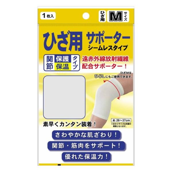 遠赤シームレスサポーターひざM買うならサンドラッグ!!サポーター 保温 遠赤シームレス