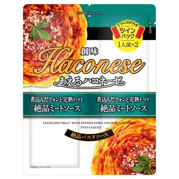 香り豊かなフォンの炒め玉ねぎとトマトの甘さの、あえるパスタソースです。