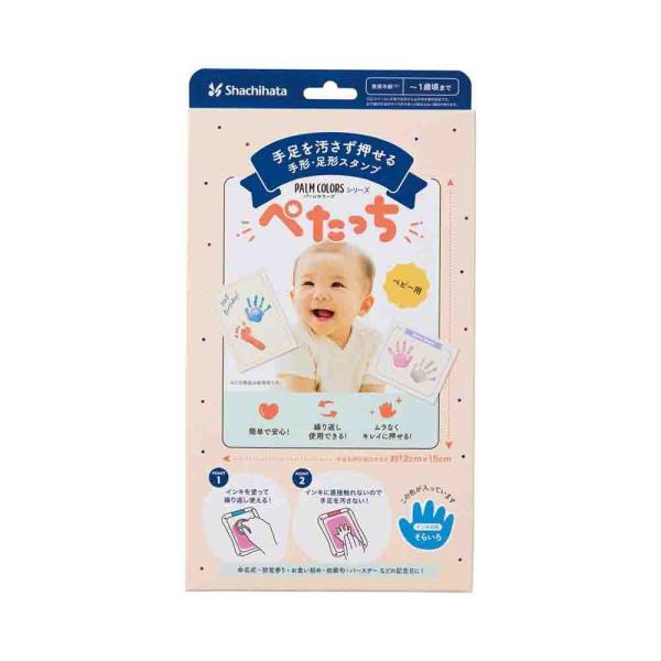お子様の成長記録を手軽に残せる手形・足形作成キット。直接インキに触れずに手形・足形を紙に押せるので、お子様やお部屋を汚してしまう心配もありません。繰り返し使用でき、約25回分押せます。