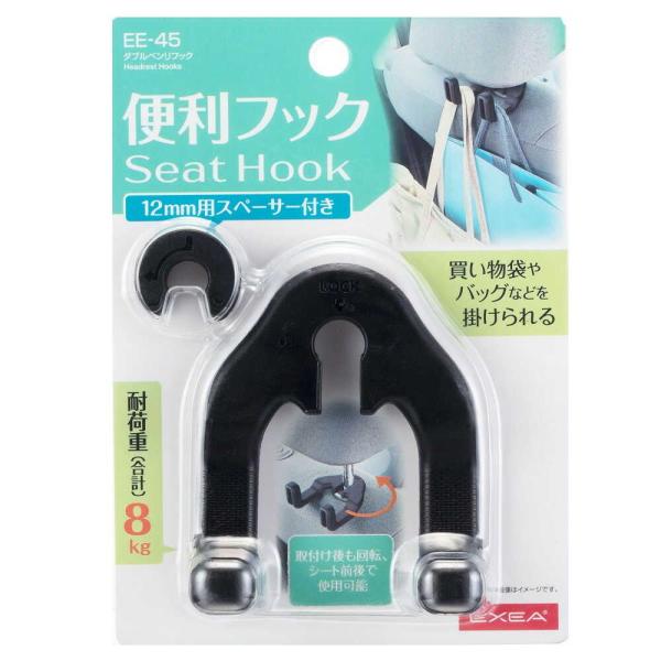 ●買い物袋やバックなどが手軽に掛けられる便利な収納フックです。●フックを２つ装備しているので、車内の手荷物を２つに分けて整理できます。●ヘッドレストシャフトに通すだけの簡単取付けです。●シートの前後で使用可能です。