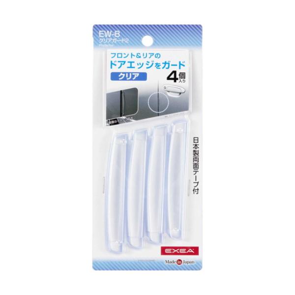 透明な軟質素材でキズを防止・挟み込みタイプで簡単取付け・両面テープ貼付け（４個１セット）ドア　傷防止　透明　挟み込み　軟質素材　車外アクセサリー　外装アクセサリー　ドアガード　傷防止　カーアクセサリー