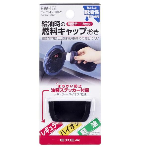 ●給油中、取外した燃料キャップを掛けておけるホルダーです。●両面テープ貼付けなので、給油口のフタが樹脂製の車にも取付け可能です。●燃料キャップの置き忘れを防止するのに役立ちます。●燃料キャップを掛けられるので、燃料が車体に付着しにくいです。...