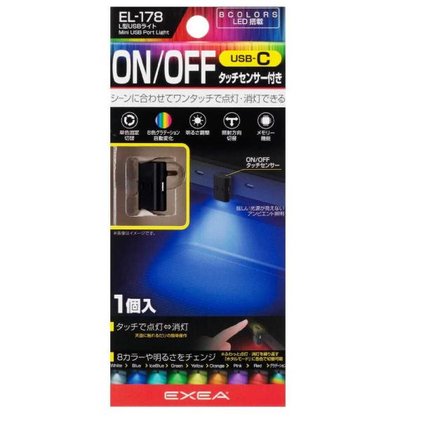●8色の単色固定点灯やグラデーション点灯を選べるUSB-Cポート用のLEDライトです。●コンソールBOXやセンターコンソールなどの暗い場所を照らすのに最適です。●ON／OFFタッチセンサーにより好きなタイミングで点灯・消灯ができます。●明る...