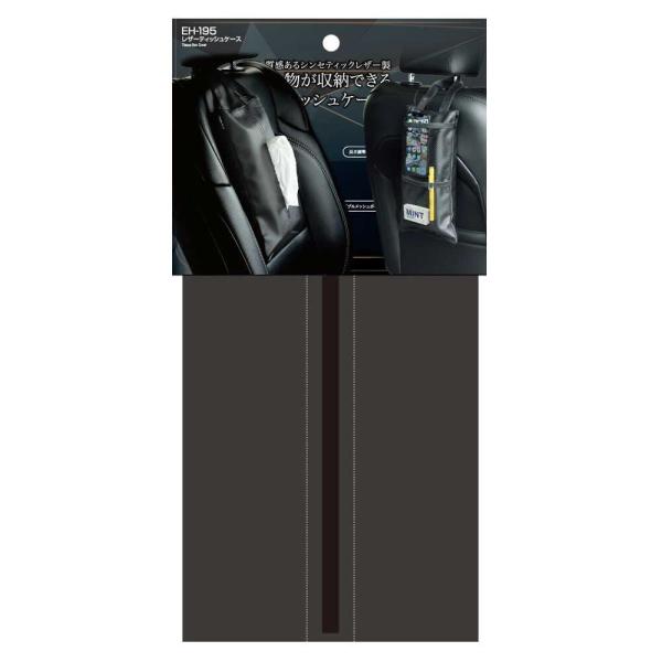 ●ヘッドレストに取付ける縦向きタイプのティッシュケースです。●裏面にメッシュポケットが2段あり、小物が収納できて便利です。●詰替え口のマジックテープ止めにより、ケース内のボックスティッシュが見えず、内装に馴染みやすいです。●やわらか素材のソ...