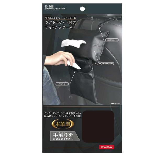 ●ヘッドレストに取付ける横向きタイプのティッシュ ケースと着脱式ゴミ箱のセット です。●付属の着脱式ゴミ箱は、使ったティッシュをすぐ捨てられるので、清潔な車内空間を維持しやすい。●詰替え口のマジックテープ止めにより、ケース内のボックスティッ...