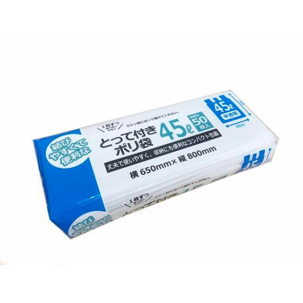 一枚ずつ取り出しやすく、コンパクト包装で保管もしやすい、とって付き４５リットルタイプのごみ袋です。