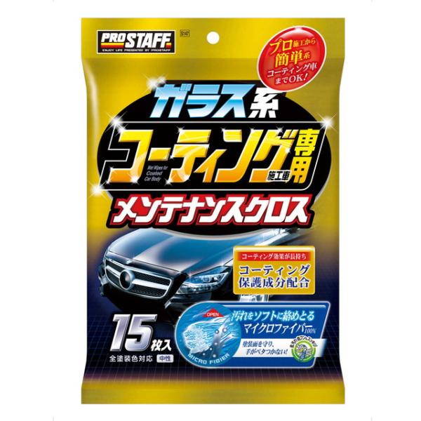 ガラス系のプロコーティング施工車や簡単系コーティング施工車のお手入れに使えるメンテナンス用ウエットクロスです。クロス素材は、コーティング車にやさしいマイクロファイバー１００％。超極細繊維が汚れを内部に吸着するから、コーティング被膜をキズ付け...