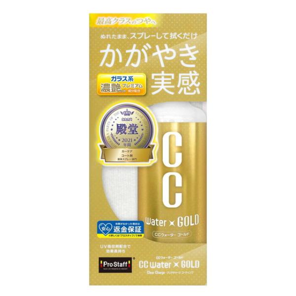 ぬれたボディーにスプレーして拭くだけでコーティング！ガラス系コーティング剤　艶　撥水性　クロス付き　ワックス　コーティング剤　全色車用　洗車　お手入れ用品　洗車ケミカル