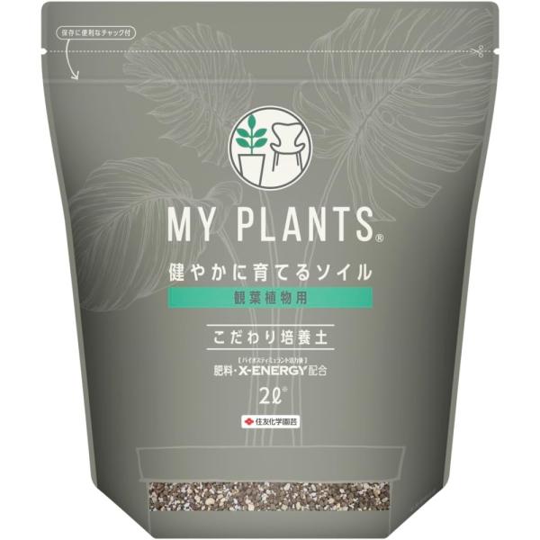 ・バイオスティミュラント活力液（X-ENERGY配合）・バランスを整えた培養土・イヤな虫やコバエが発生しにくい清潔な土・保水性・保肥力・排水性・通気性のバランスを整えた培養土　（粒状土（焼成赤玉土・鹿沼土）をベースに厳選した土壌改良資材（軽...