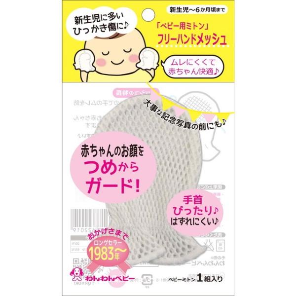 やわらかいメッシュ素材を使用しているので通気性が良くムレを防ぎます。ベビー キッズ用品 わんわんベビー