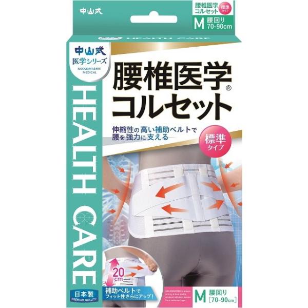 腰痛帯 コルセット 中山式 腰痛帯 コルセット