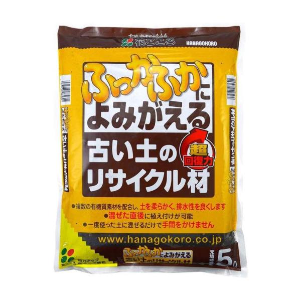 １度使った土に混ぜるだけで土のリサイクルが出来る。