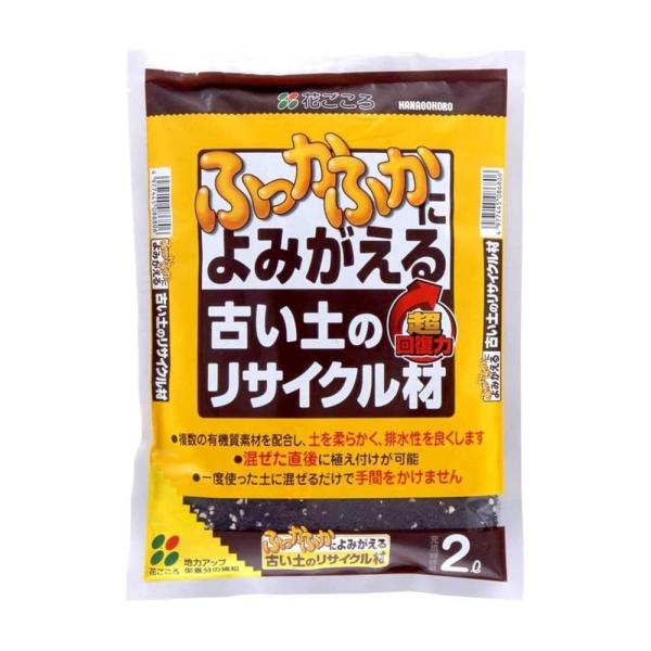 １度使った土に混ぜるだけで土のリサイクルが出来る。