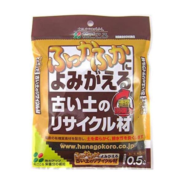 １度使った土に混ぜるだけで土のリサイクルが出来る。