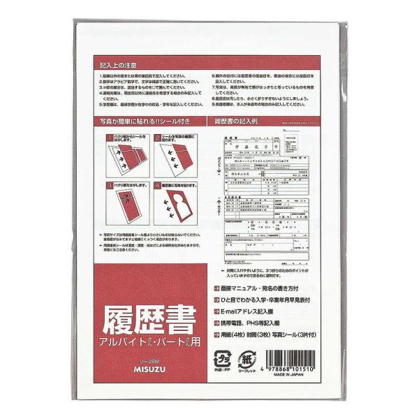 パートやアルバイトの専用の履歴書用紙B5