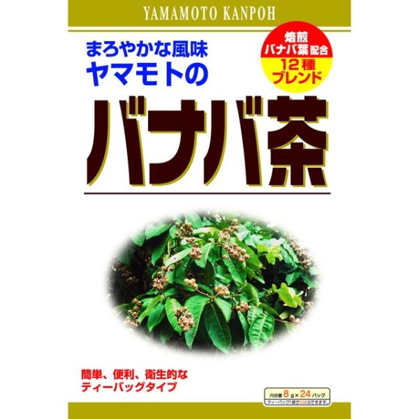 山本漢方 バナバ茶 8g x 24包買うならサンドラッグ!!健康茶 健康飲料 山本漢方