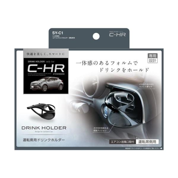 ●C-HR（ZYX10／NGX10・50系）の右ハンドル車専用です。●専用設計で、エアコン送風口パネルにピッタリフィット。●エアコンの送風により、ドリンクを保冷・保温する効果がある。●細缶・350ml缶・500／600mlペットボトル・コン...