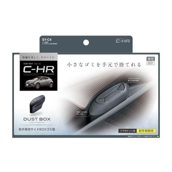 ●C-HR（ZYX10／NGX10・50系）の右ハンドル車専用です。●専用設計で、フロントドアポケットにピッタリフィット。●フロントドアポケットに入れるだけの簡単取付。●フタの開け閉めをせずに捨てられ、ゴミが隠れるラバー素材の開口部。●たま...