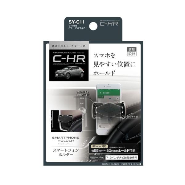 ●C-HR（ZYX10／NGX10・50系）の右ハンドル車専用です。●専用設計で、内装にピッタリフィット。●スマートフォンの脱着が簡単。●スマートフォンの画面の向き（縦または横）に合わせて回転可能。●幅55〜80mm、厚み13mmまでのスマ...