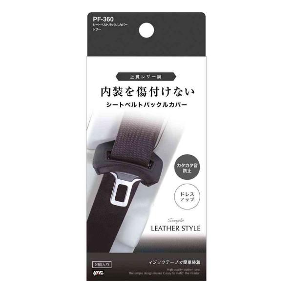 ●シートベルトのバックルにかぶせて使用するカバー。●クッション性のある生地がカタカタ音を防止し、内装を保護。●インテリアを選ばない上質レザー調生地で内装をドレスアップ。●マジックテープで留めるだけの簡単装着。●汎用タイプ2個入り。●最大対応...