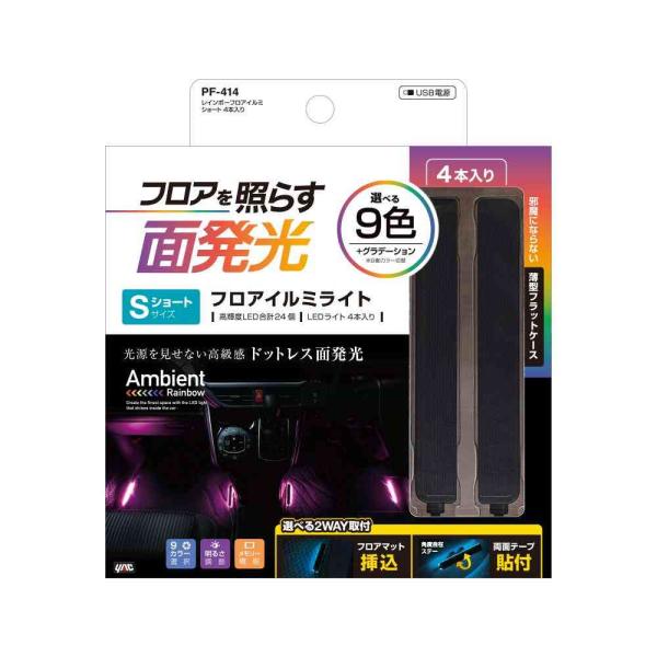 ●光源を見せずにフロアを照らす面発光イルミライトです。●光の色を9色・グラデーションモード（9色がゆっくりと順番に自動で切り替わる）から選択することができます。●明るさを16段階で調節可能です。●色と明るさを記憶するメモリー機能を搭載してい...