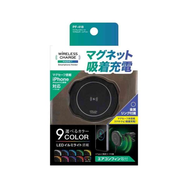 ●最大15Wワイヤレス充電ができるマグネットタイプのエアコン取付スマホホルダーです。●iPhone12以降またはマグセーフ対応カバーが付いたスマートフォンを磁力でホールドします。●マグセーフ非搭載のスマートフォン／カバーに貼り付けることがで...