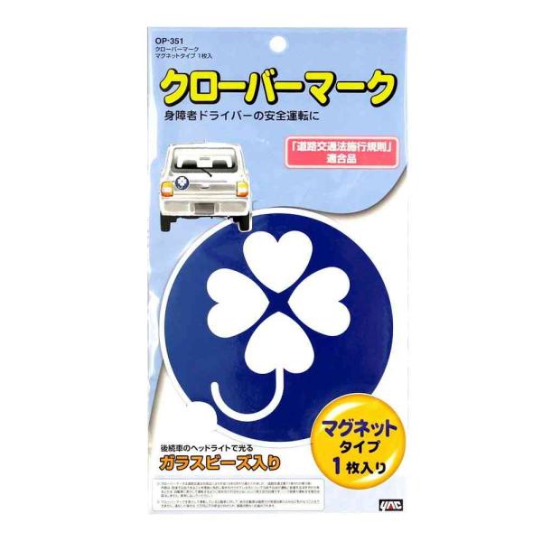 ●身体障害者ドライバーの安全運転に。●車外用マグネットタイプ。●道路交通法施行規則適合品。●ガラスビーズ入り。