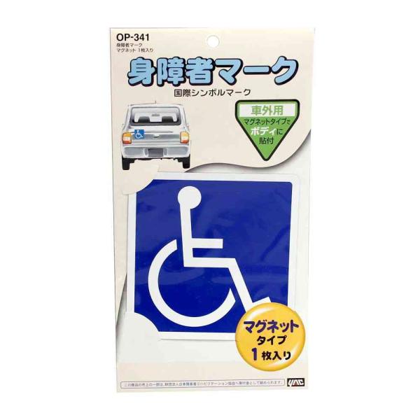 ●障害者ドライバーの安全運転に。●車のボディに取り付けるマグネットタイプ。●この商品の売上の一部は、財団法人日本障害者リハビリテーション協会へ寄付金として納められます。