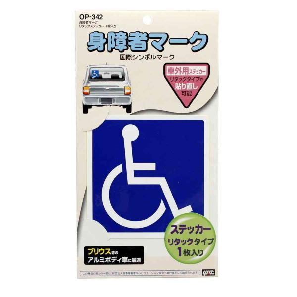 ●障害者ドライバーの安全運転に。●車外用ステッカータイプ。●貼り直しができるリタックタイプ。●プリウス等のアルミボディ車に最適。●この商品の売上の一部は、財団法人日本障害者リハビリテーション協会へ寄付金として納められます。